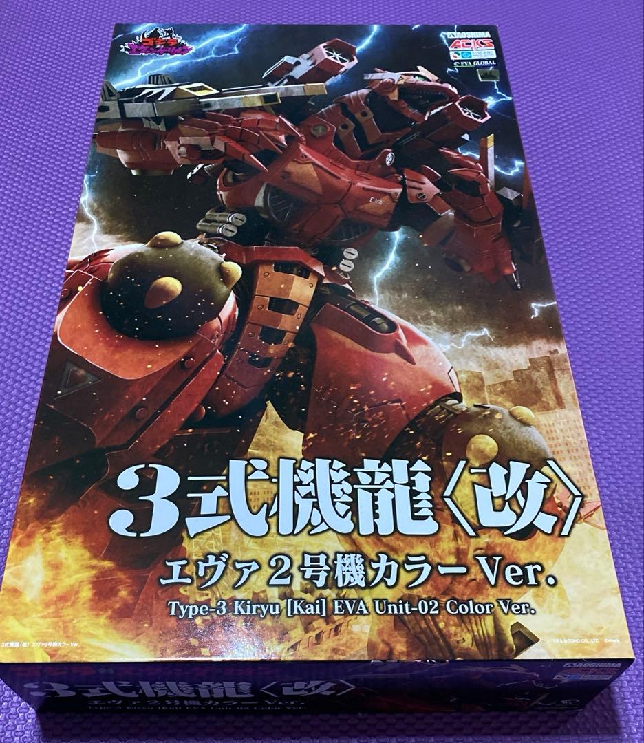 ゴジラ対エヴァンゲリオン 3式機龍〈改〉 エヴァ2号機カラーVer.