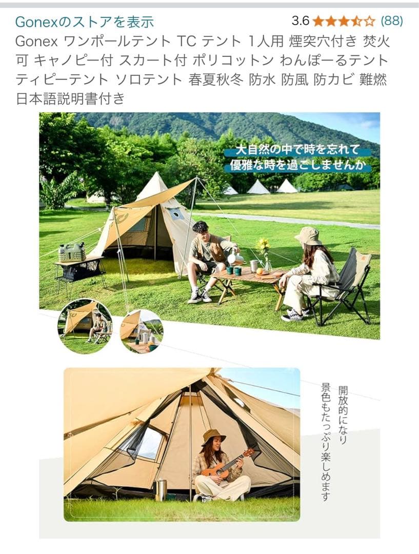 焚火に強い❣️Gonex TC テント 1人用（Amazon商品画像あり）
