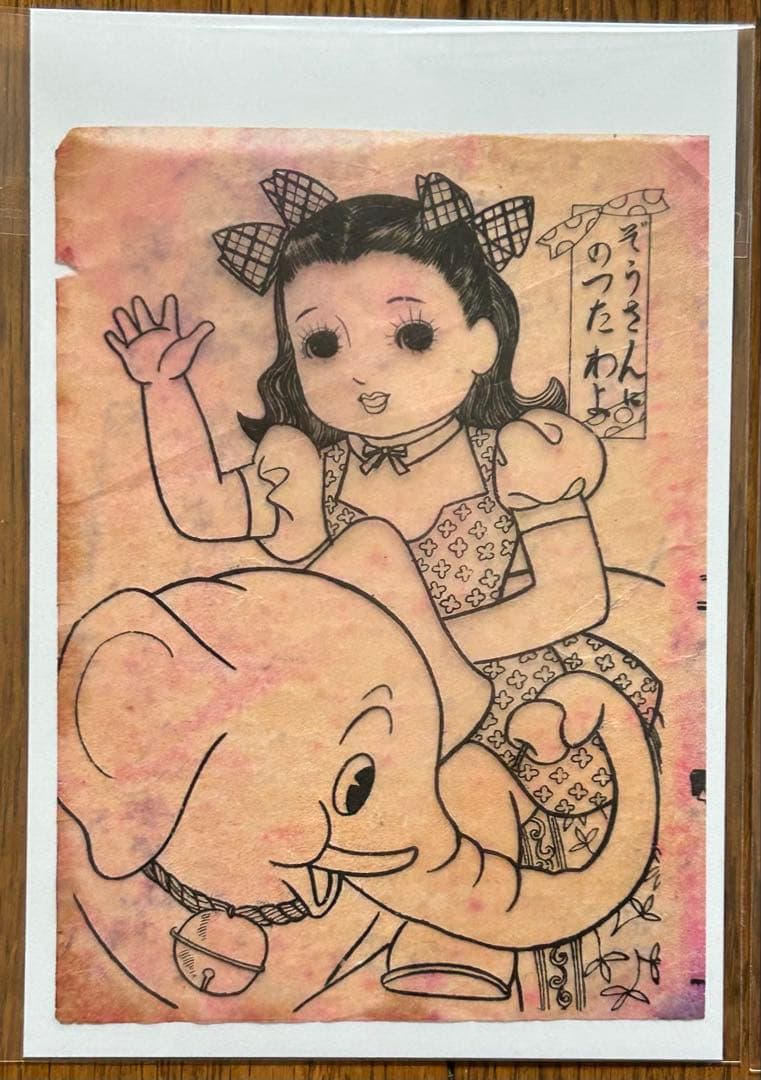 値下‼️【希少品】きいちのぬりえ　ロウ原紙　６枚　（絵柄１枚ダブリ有り）