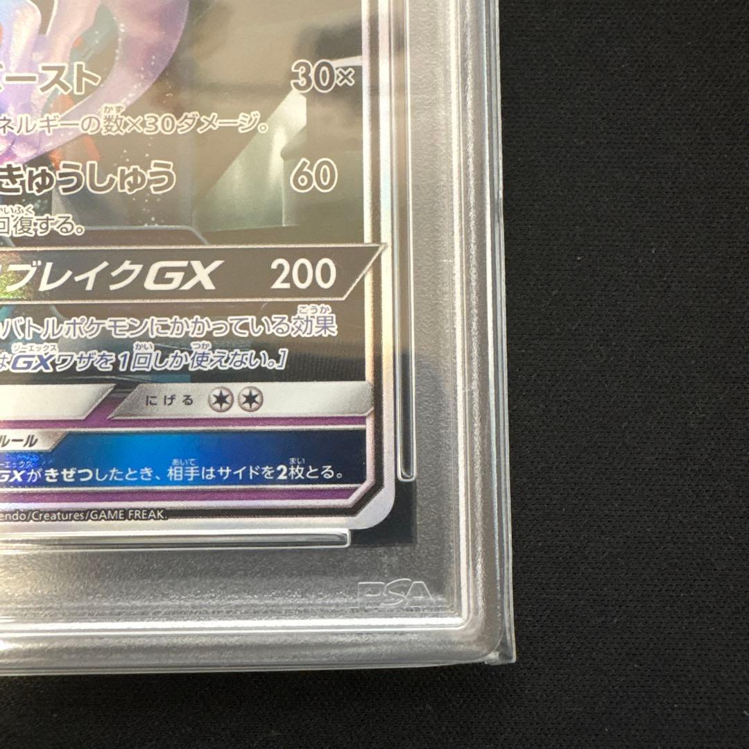 ミュウツーGX ☆ PSA6