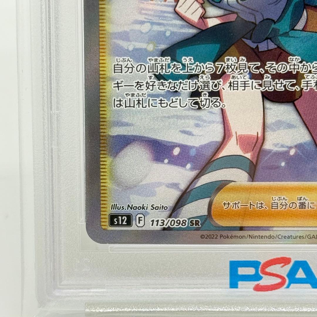 【PSA10】 スズナ SR 拡張パック パラダイムトリガー 113/098