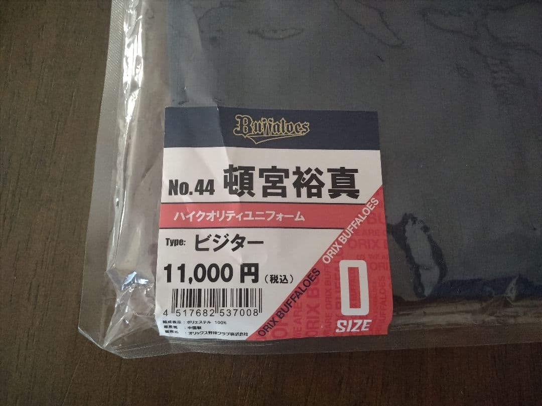 ☆プロフ内ユニホーム販売中☆ オリックスバファローズユニホーム 頓宮裕真