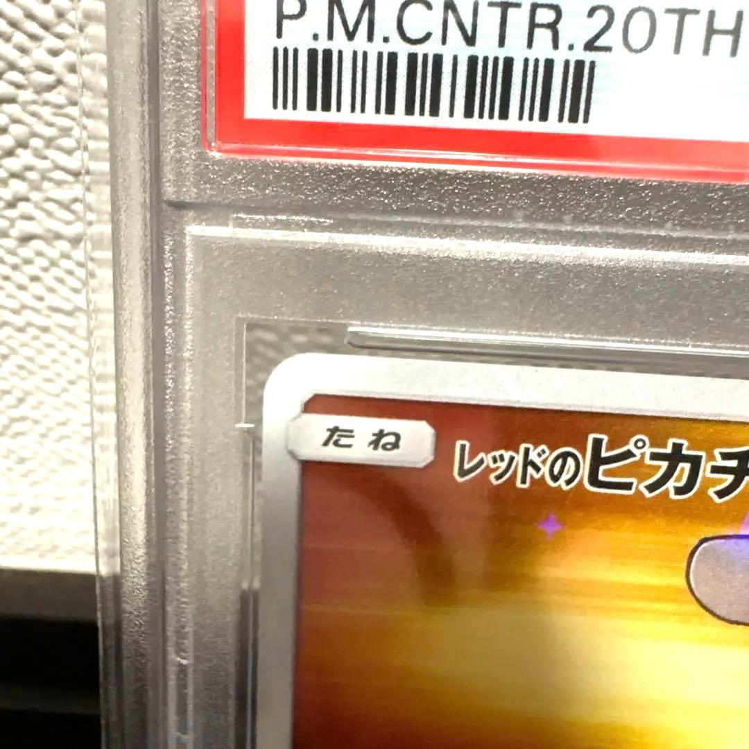 PSA10 レッドのピカチュウ プロモ SM-P 270 ポケモンカード20th