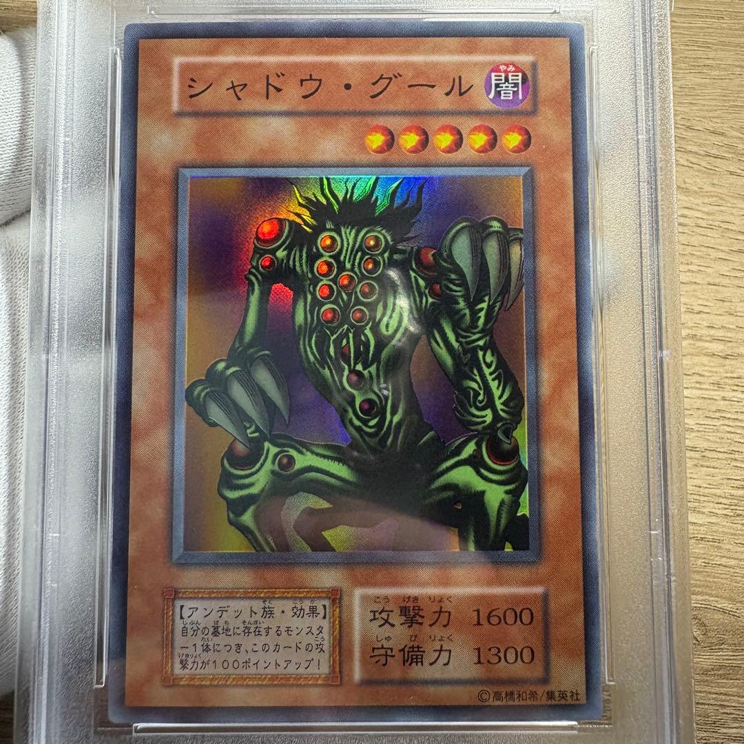 【 鑑定品 PSA10 】　極美品　最安値　世界40枚　シャドウ・グール　初期