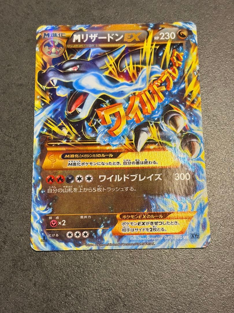 ポケモンカード　MリザードンEX ur XY2 Charizard