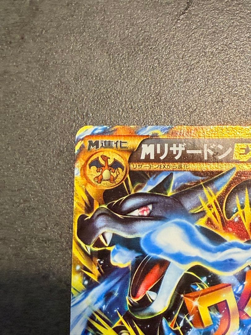 ポケモンカード　MリザードンEX ur XY2 Charizard