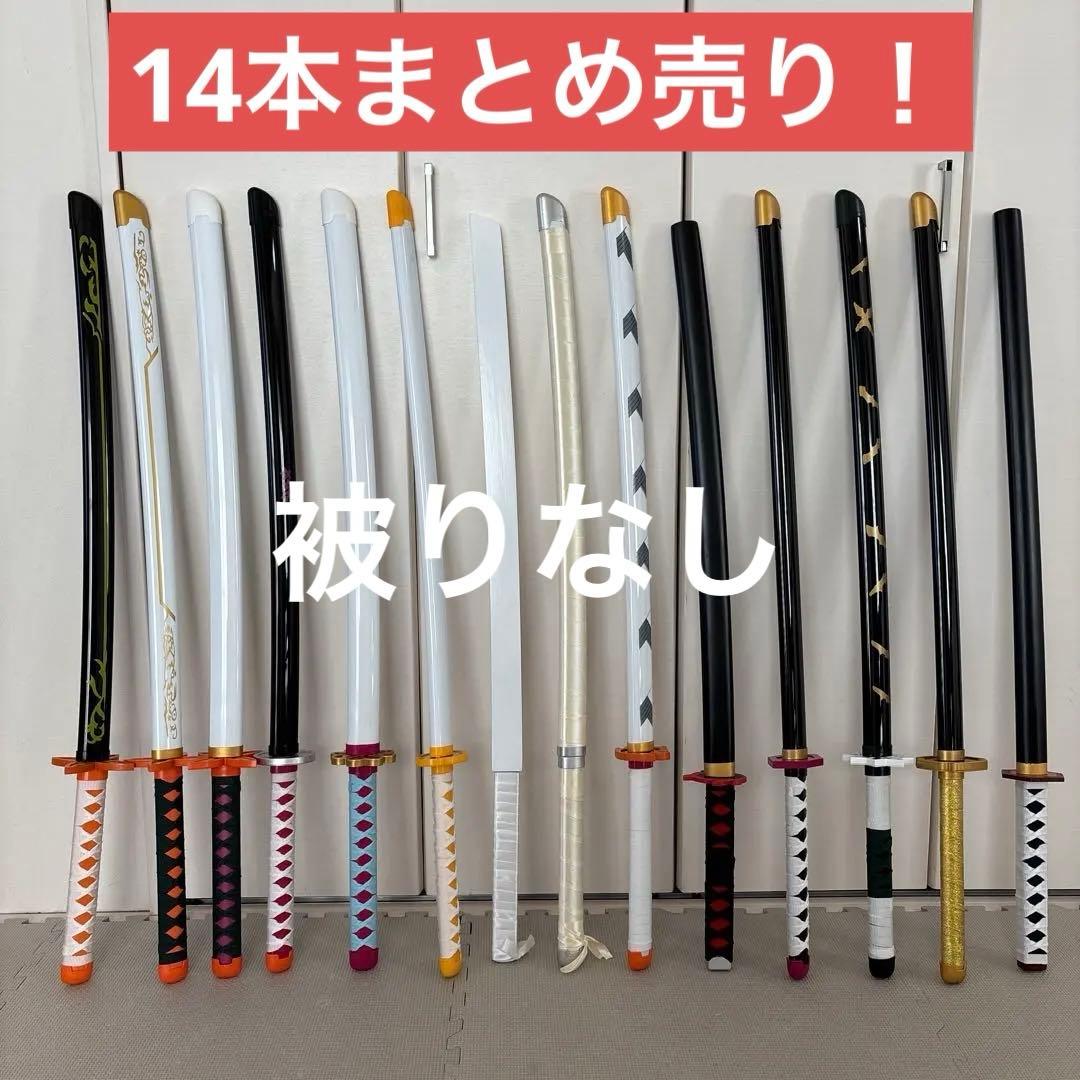 日輪刀 104cm 鬼滅の刃　14本セット