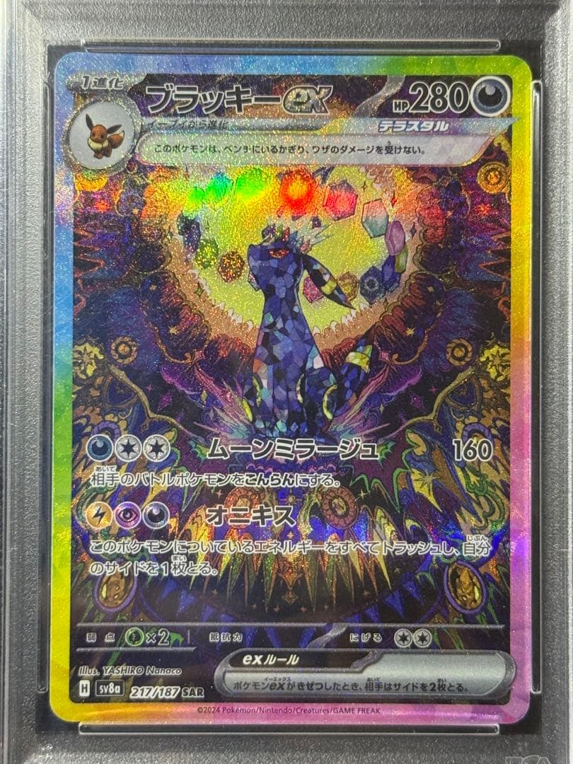 【PSA10】ブラッキーex SAR 217/187