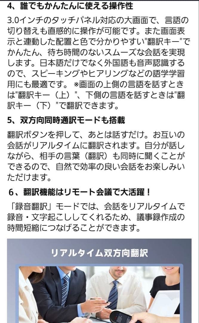 翻訳機 USB接続 取扱説明書付