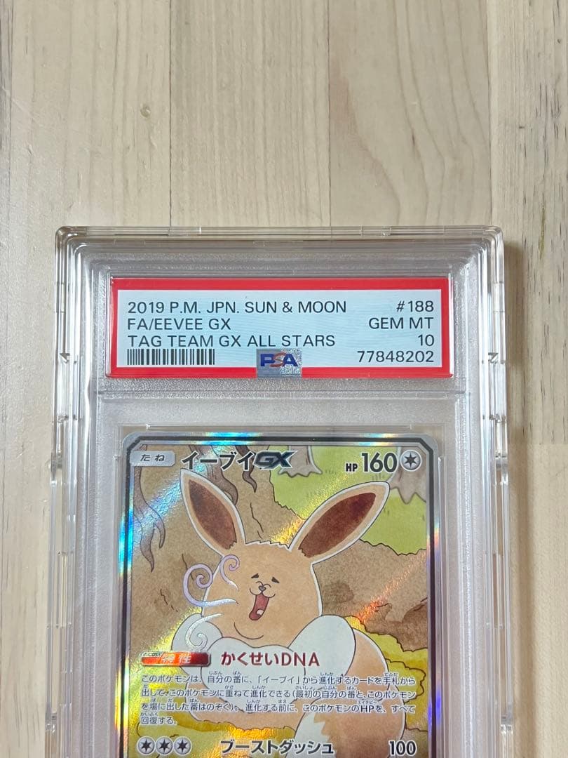 イーブイGX SR psa10