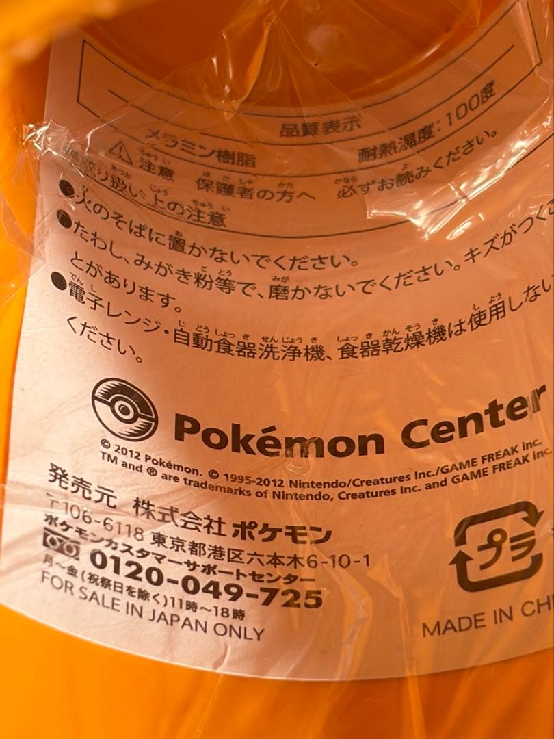 ポケモンセンター限定イーブイコレクション2012タンブラー全8種コンプ未使用