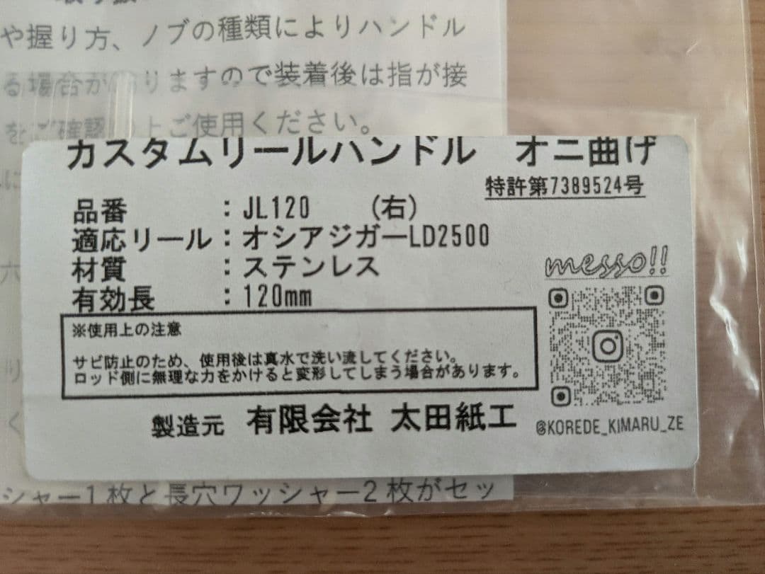 つか【未使用】太田紙工カスタムハンドル オニ曲げオシアジガー