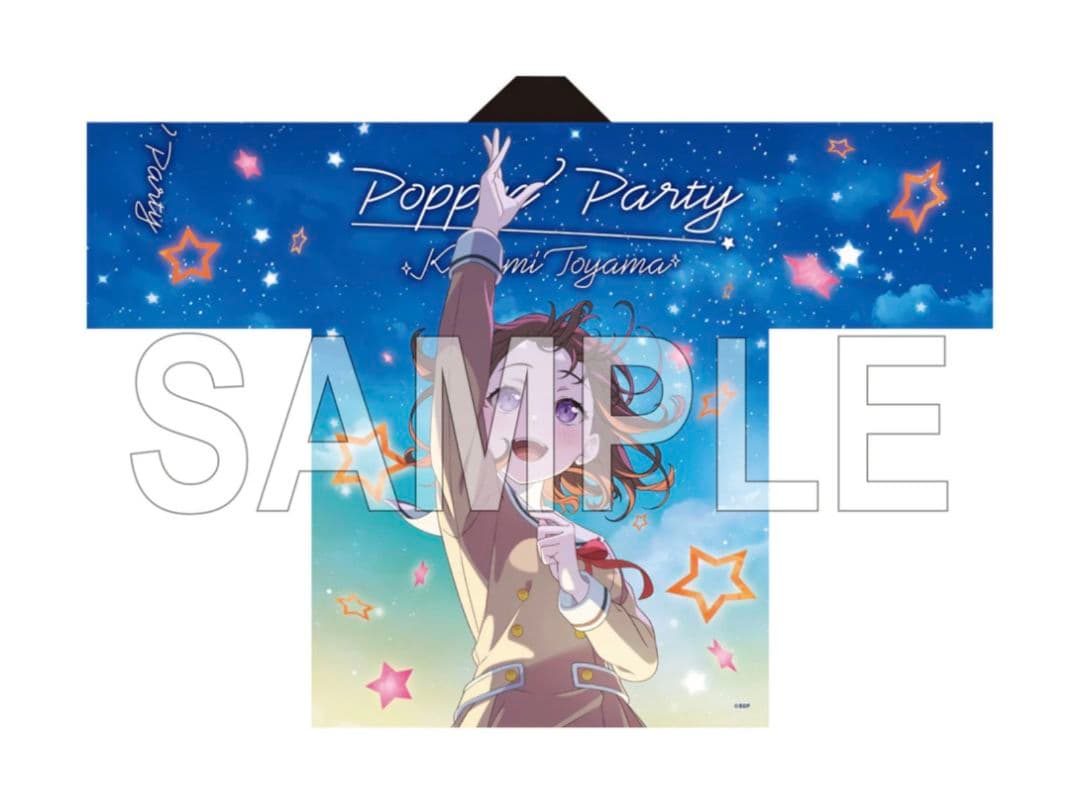 Poppin'Party 10th Anniversary 法被 戸山香澄