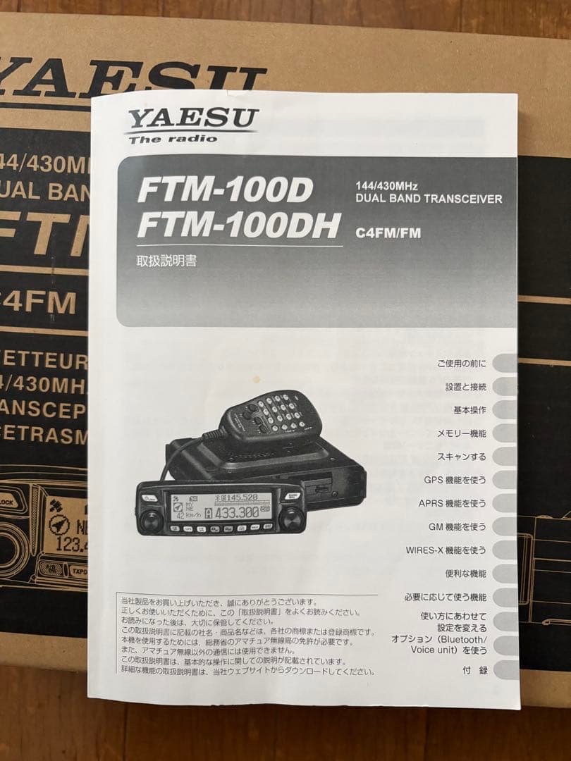 wirse-xセット　YAESU FTM-100DH 50W 冷却装置
