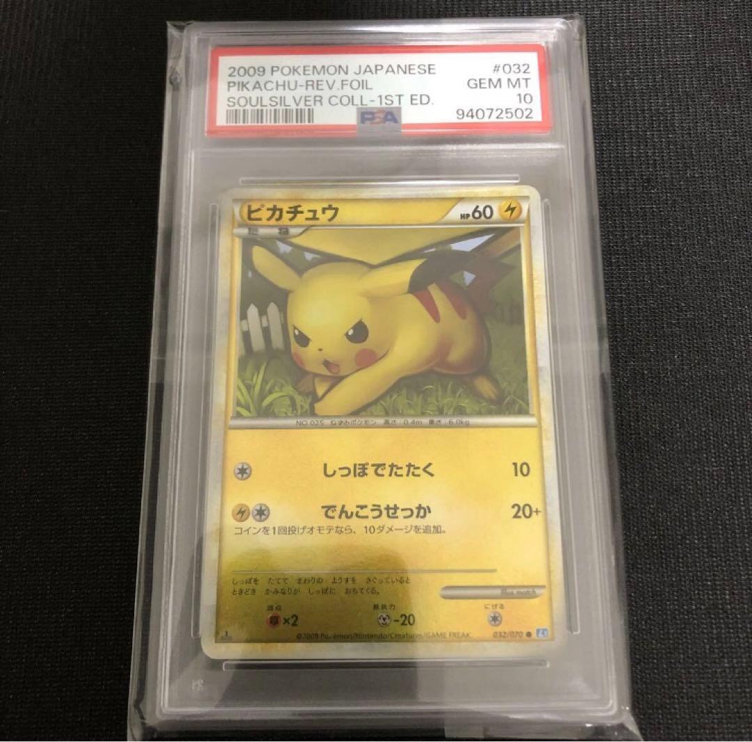 レジェンドミラー　ピカチュウ psa10