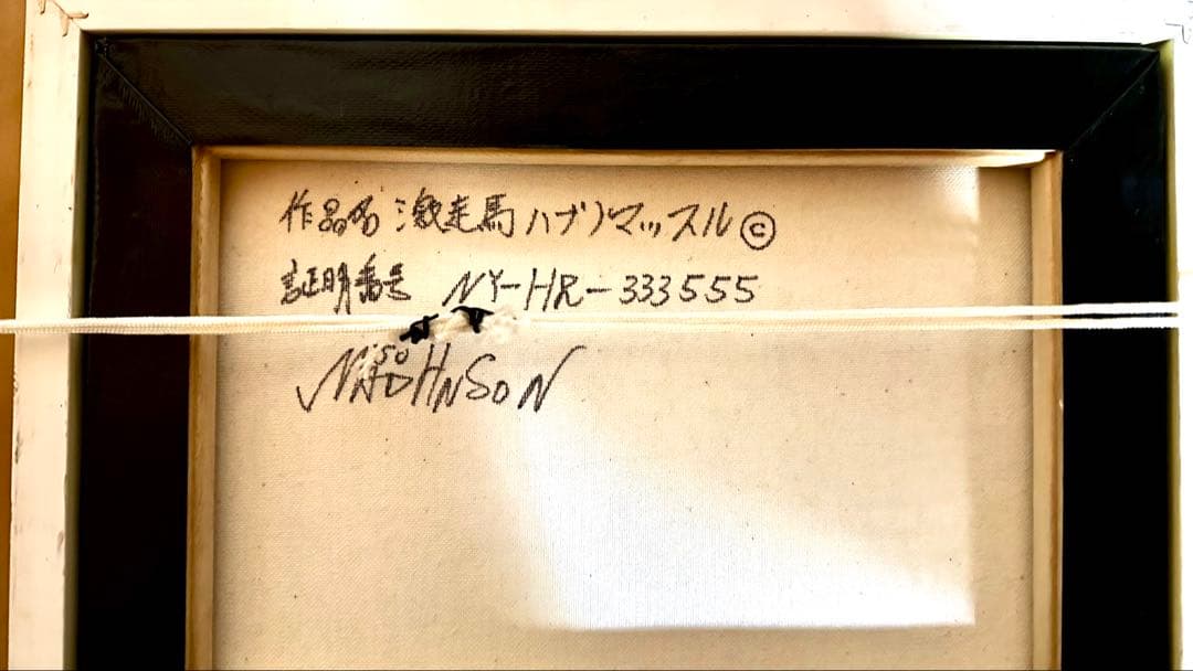 ■今年は馬年 可愛い馬 証明書付 油絵 作品名:激走馬ハブノマッスル F4号◾️