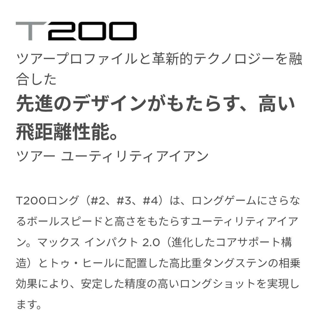 【新品】タイトリストTitleist T200 2021 4番アイアン カーボン