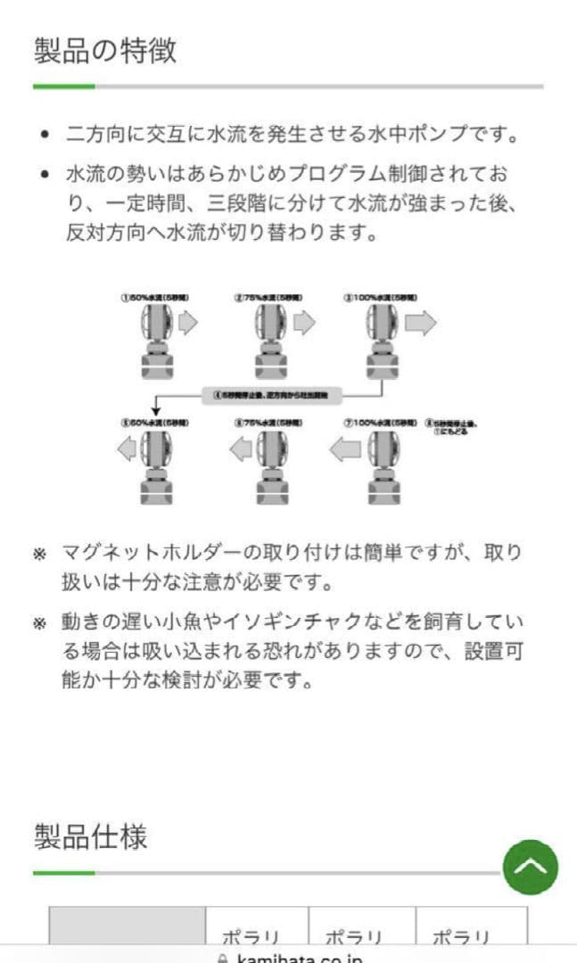 カミハタ ポラリオⅠ 淡水海水両用 高性能水槽用水流ポンプ 水量35~100L