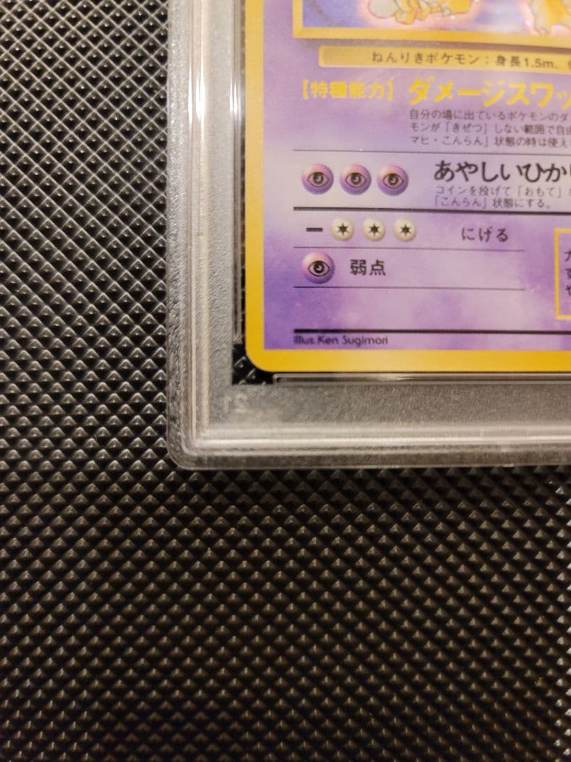 【PSA8】 フーディン　ポケモンカード 旧裏 初版 マークなし