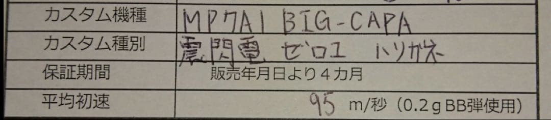 東京マルイ電動ガン　ＭＰ７Ａ１　フルカスタム