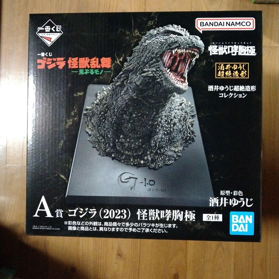 ゴジラ一番くじ　A賞　ゴジラ（2023）怪獣哮胸極　1点　おまけ付き　匿名配送