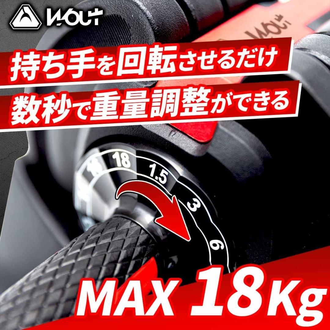 【2個セット】クイック可変式ダンベル18ｋｇ（1.5ｋｇ～18ｋｇ）が２個