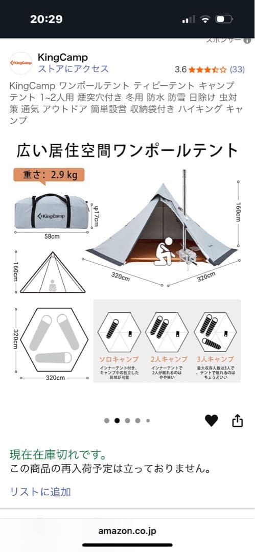 【新品未使用】KingCamp ANIZO 320 テント