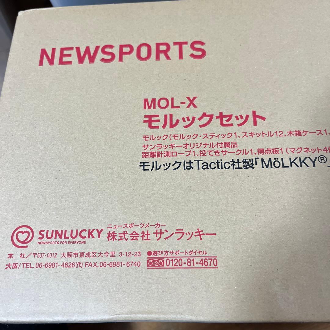 毛*ぼ様 モルックセット　Tactic社製　MoLKKY