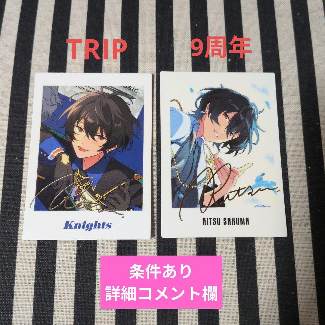 あんスタ 凛月 ぱしゃっつ 6周年 9周年 カバーソング TRIP フェア特典