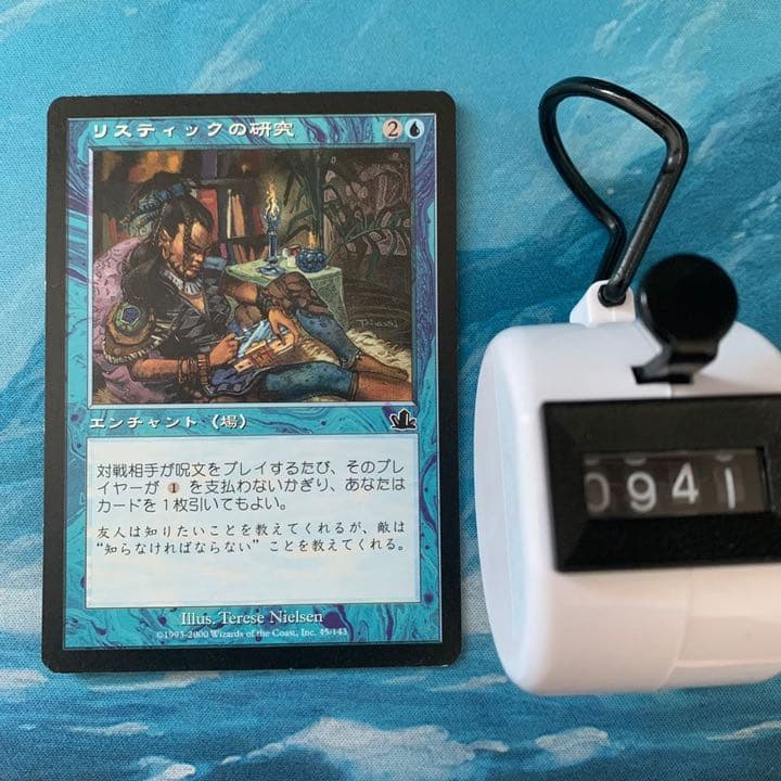 MTG 4枚 リスティックの研究