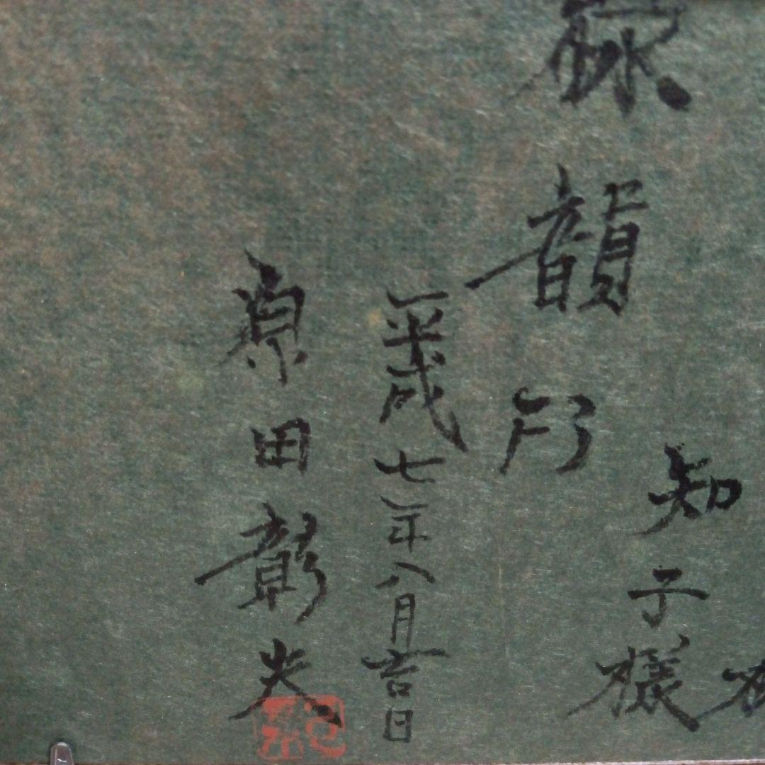 原田彰夫　油絵　キレイな物だと思いますが、持たれていた方の名が書かれています