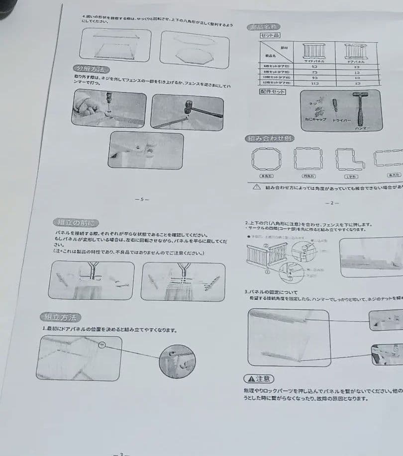 ペット用フェンス　12枚組　開封済