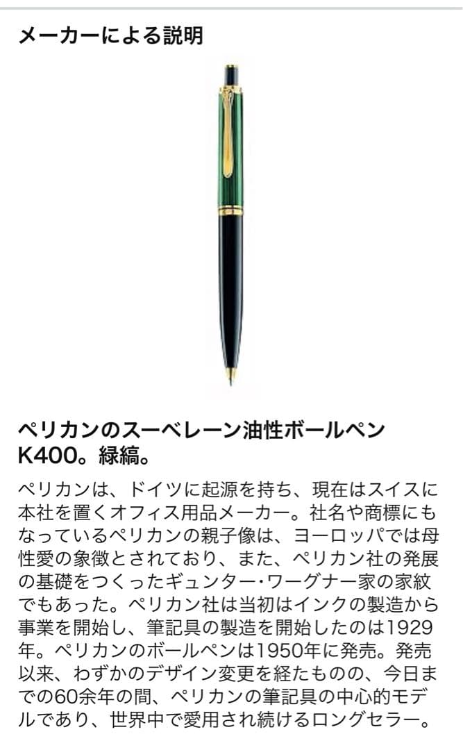 ペリカン ボールペン 油性 スーベレーン グリーンストライプ 新品未使用