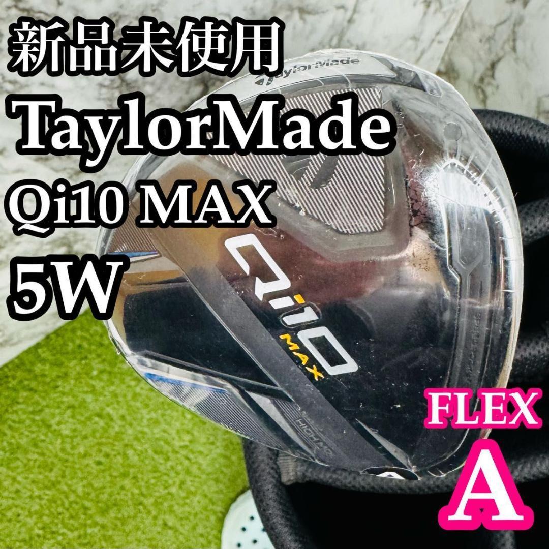 【新品】テーラーメイド Qi10 MAX 5W フェアウェイウッド レディース