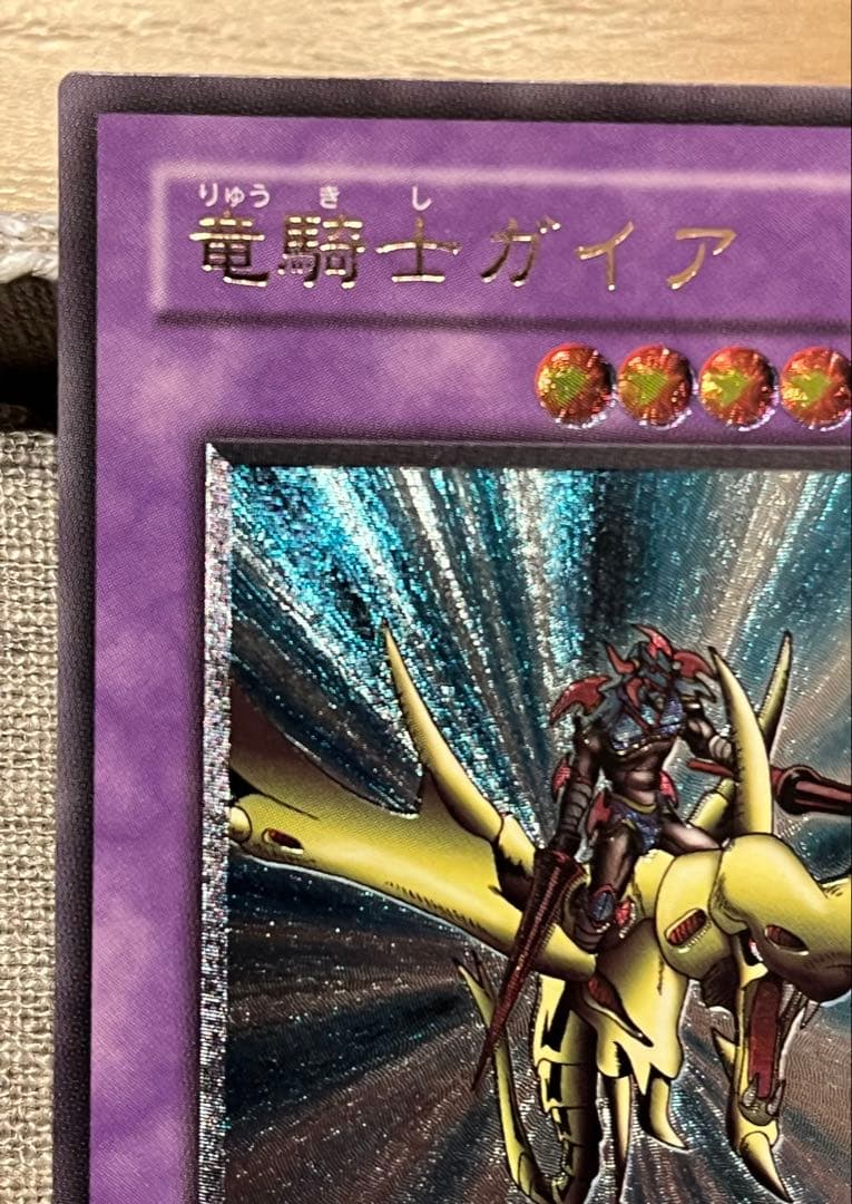 y*2様 遊戯王カード 竜騎士ガイア 309-057 レリーフ