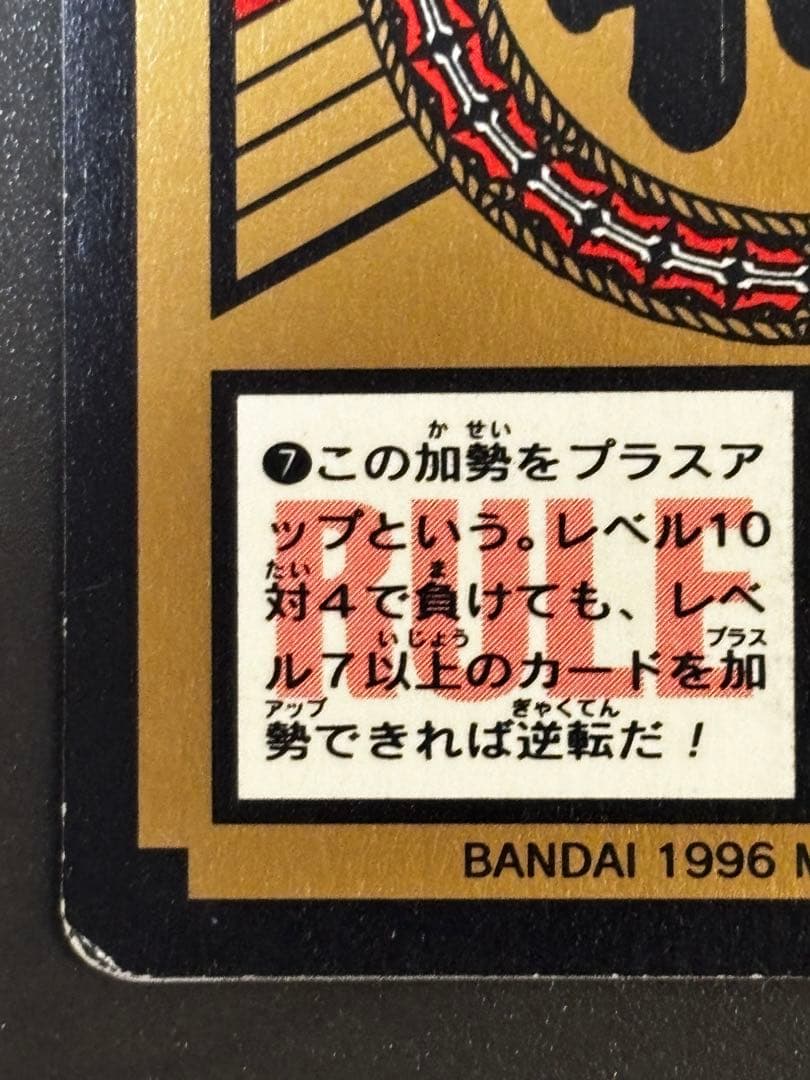 ドラゴンボールGT カードダス 孫悟空 隠れキラ