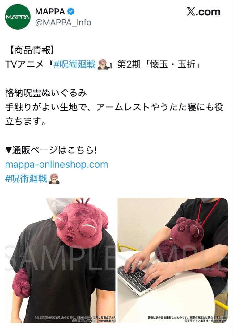 MAPPAで購入 呪術廻戦 格納呪霊 クッション ぬいぐるみ