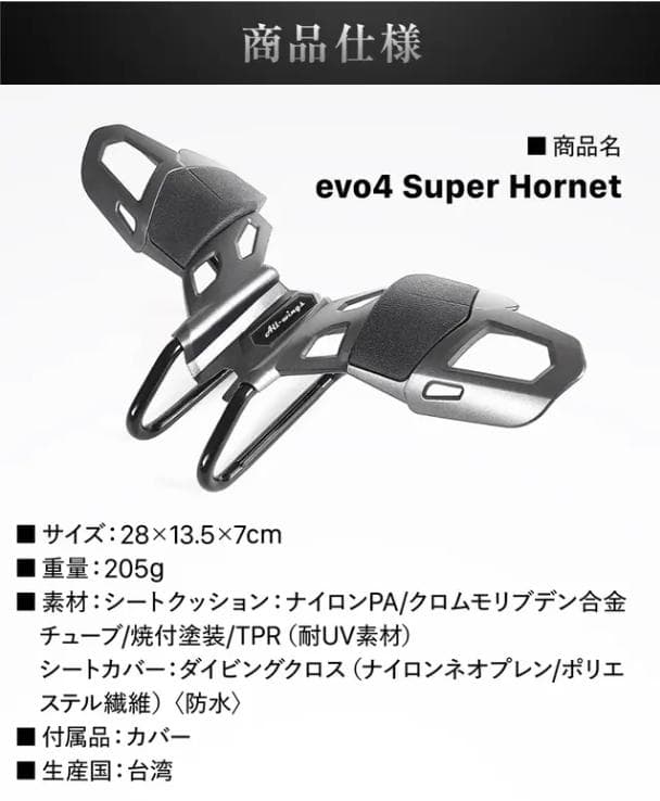 パーツ All-wings EVO4 SUPER HORNET Black USED