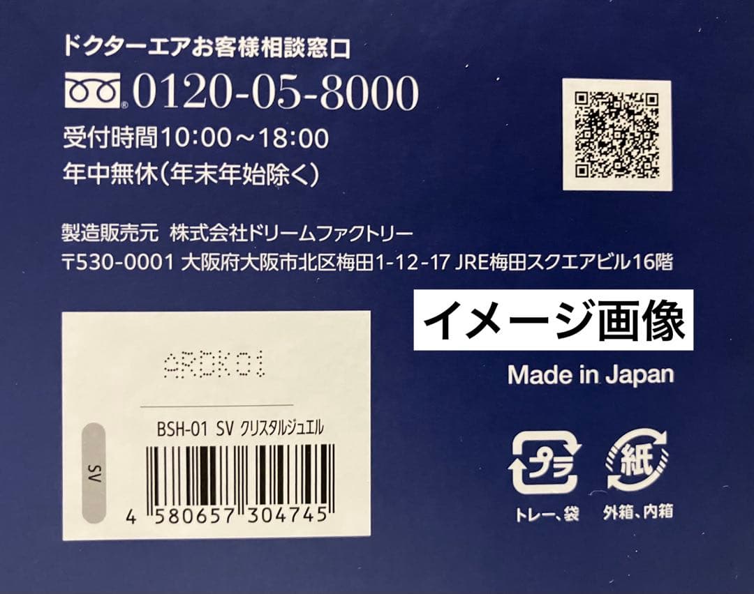 新品・未使用/ドクターエア/シャワーヘッド『クリスタルジュエル』BSH-01SV