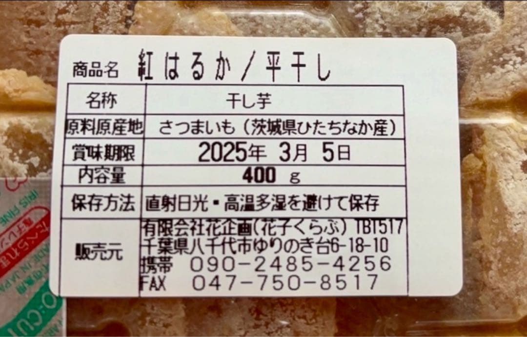 ゆうちゃん　平干し　400g×10袋