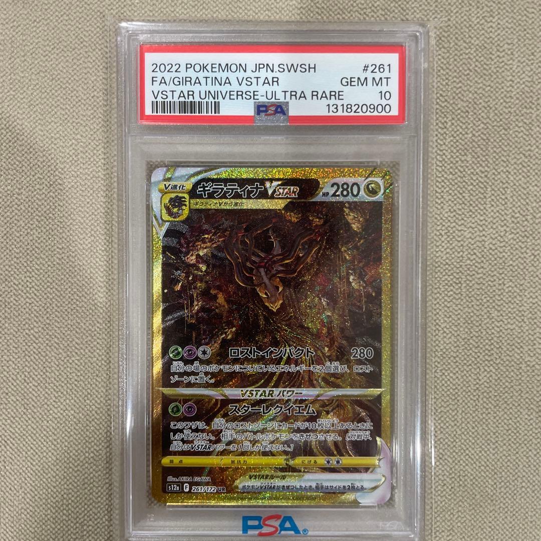 2022 ギラティナ VSTAR UR PSA 10