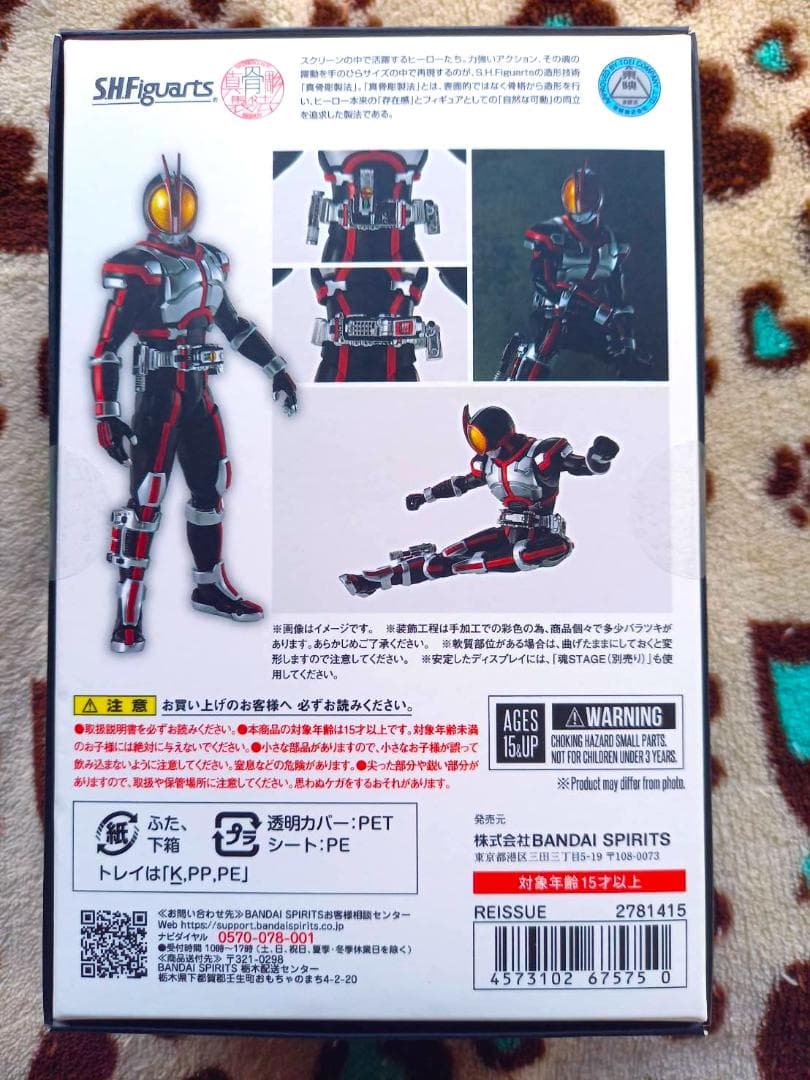 S.H.Figuarts（真骨彫製法） 仮面ライダーファイズ　再販版 新品未開封