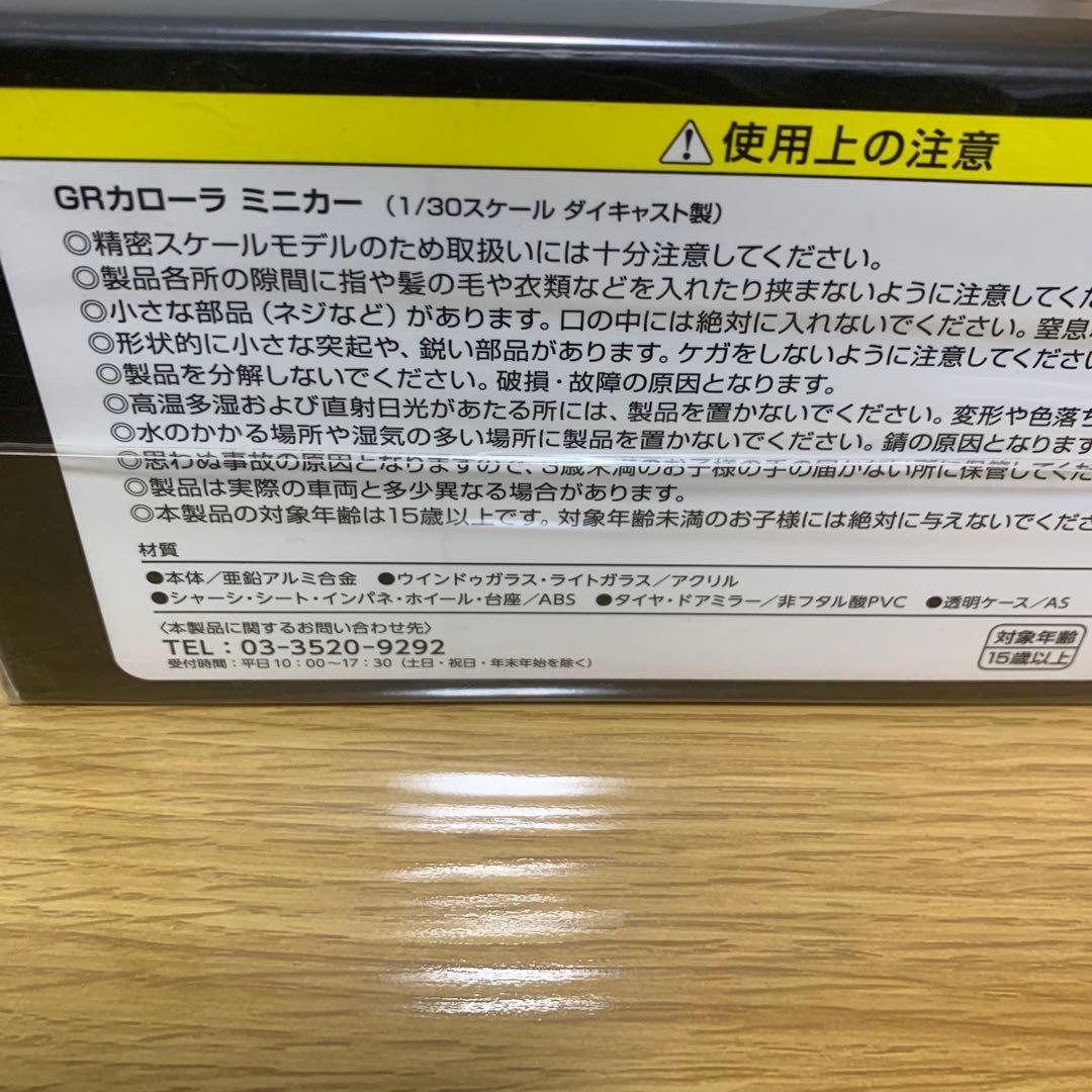 1/30新品未開封 GRカローラカラーサンプルミニカースーパーホワイトII