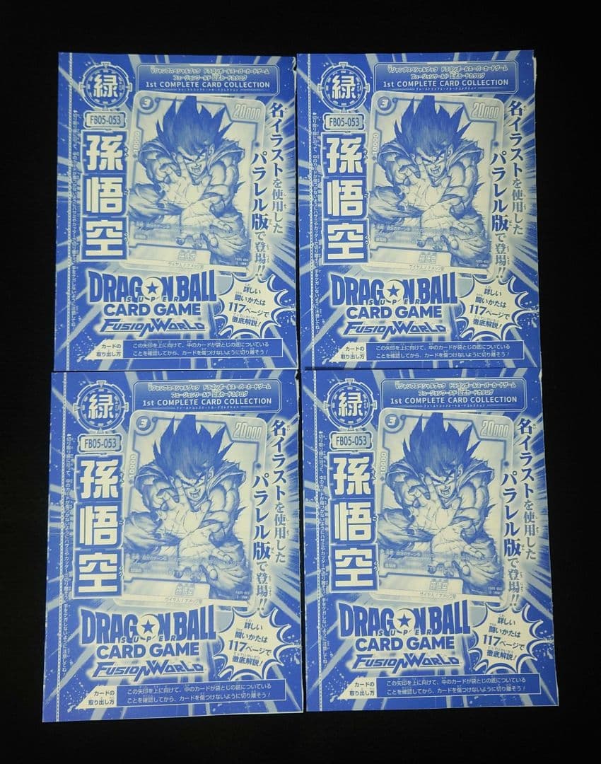 3.⭐️未開封品【孫悟空4枚】ドラゴンボールカードゲーム フュージョンワールド