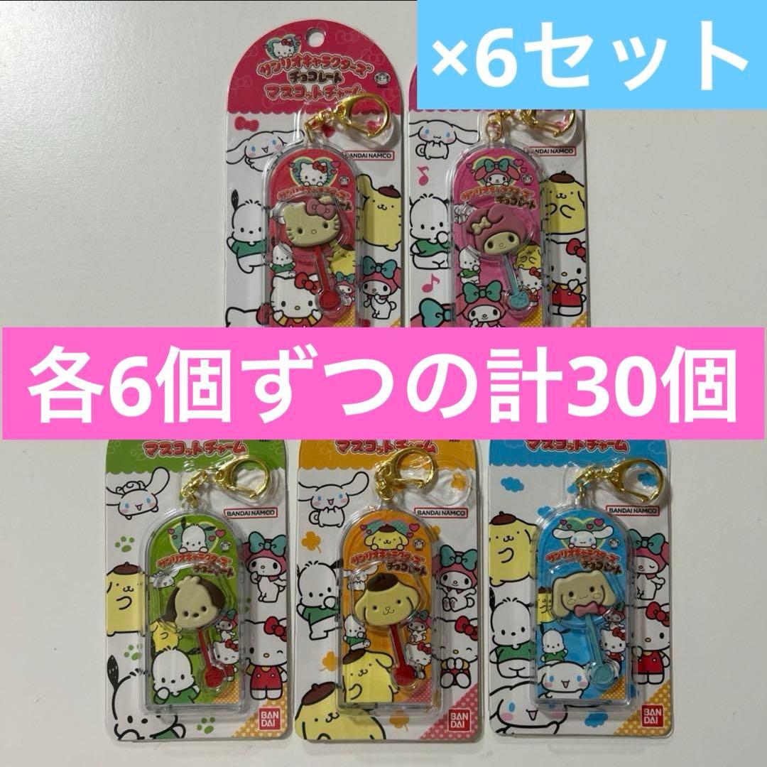 サンリオキャラクターズ チョコレート マスコット チャーム 5点セット×6