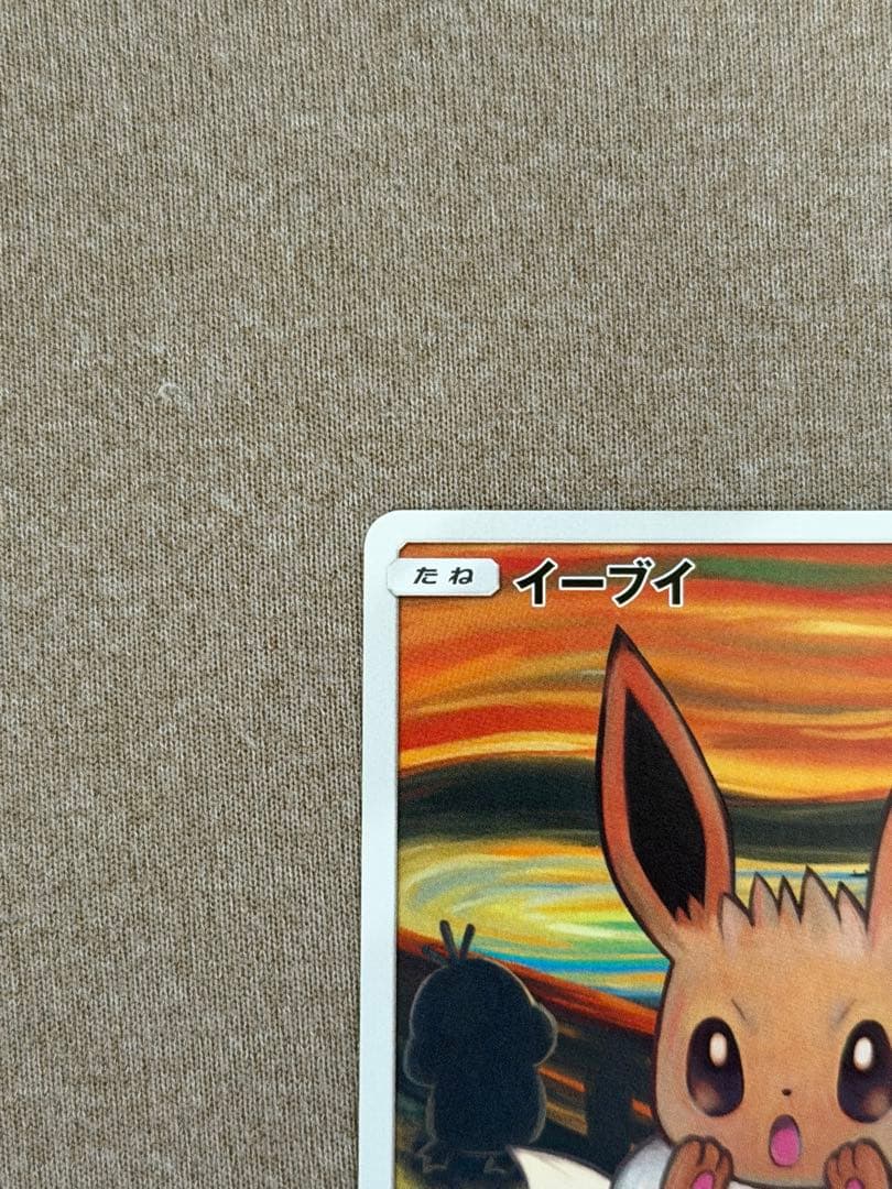 ムンク展　イーブイ　中古品　ポケカ　ポケモンカードゲーム　正規品