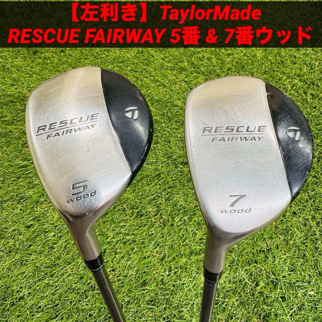 【左利き】TaylorMade RESCUE FAIRWAY 2本セット