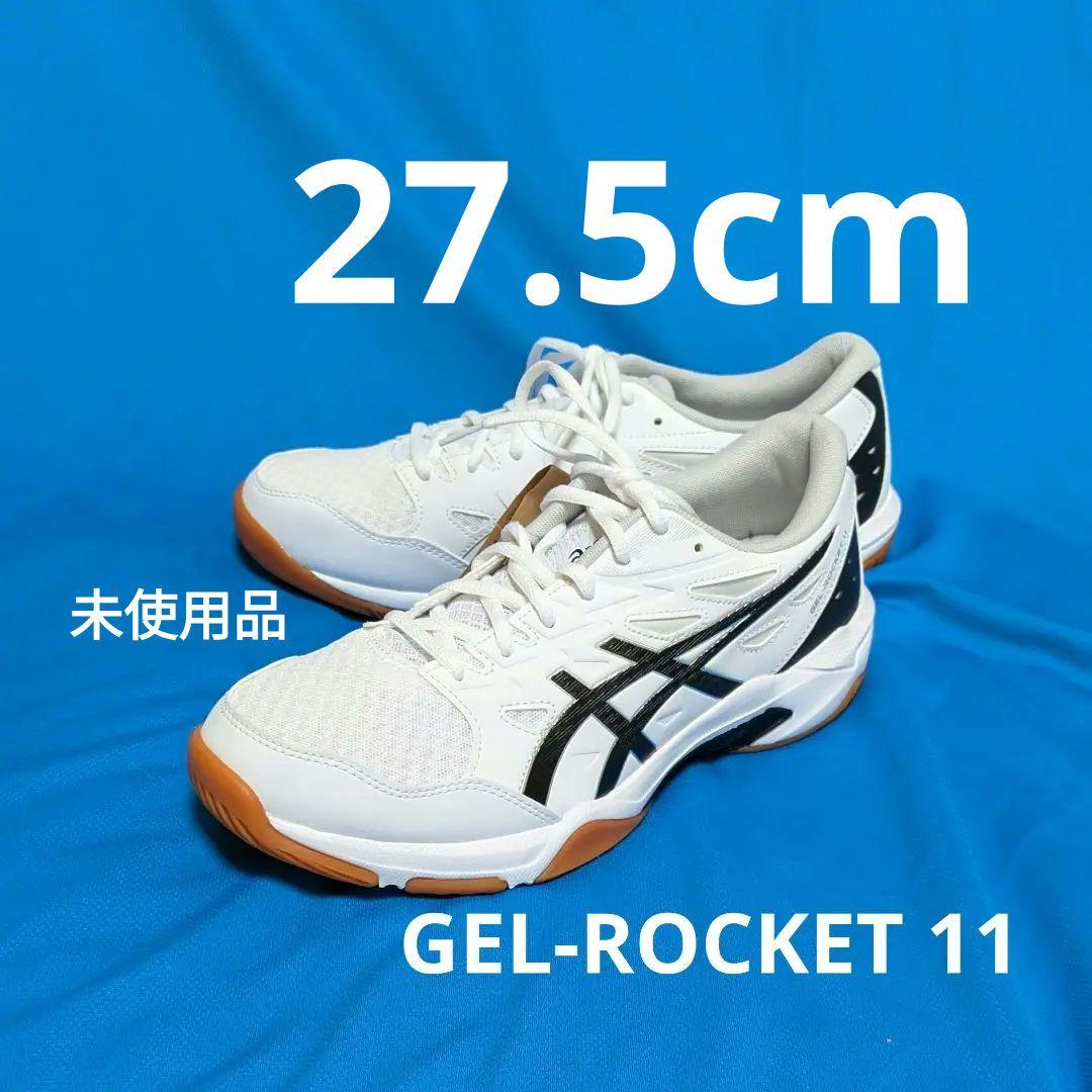 【未使用品27.5】アシックス◎バレーボール◎GEL-ROCKET 11
