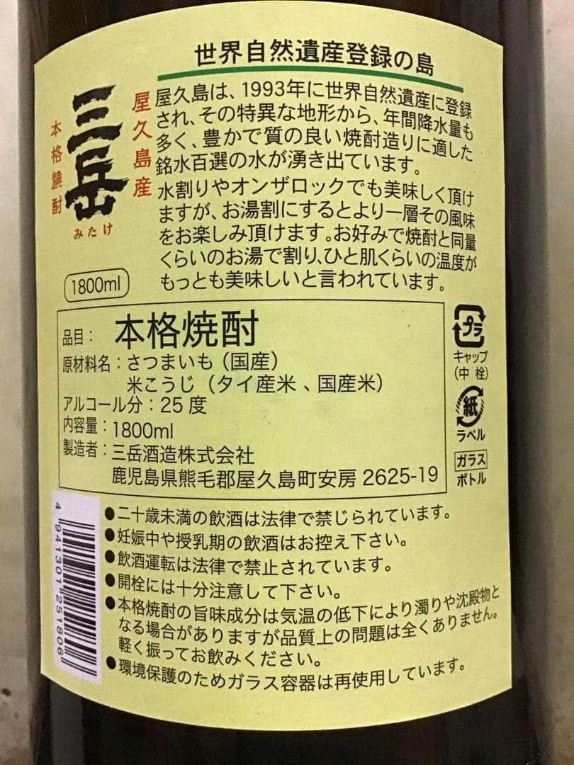 【即日発送 翌日着】★★ 三岳 ★★　１．８Ｌ　２５度　１ケース（６本入）