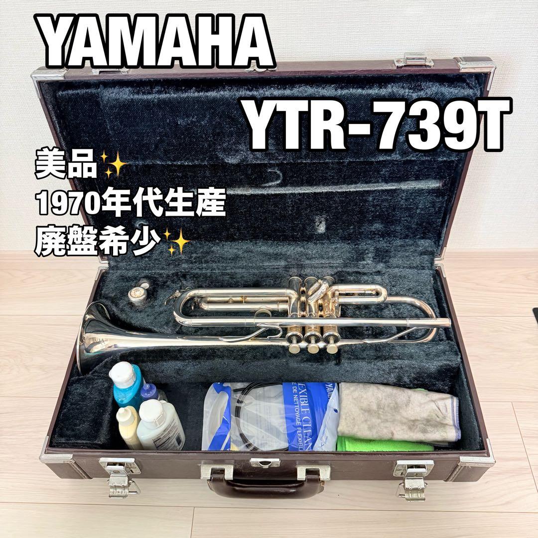 美品　希少　YAMAHA ヤマハ YTR-739T トランペット　プロモデル